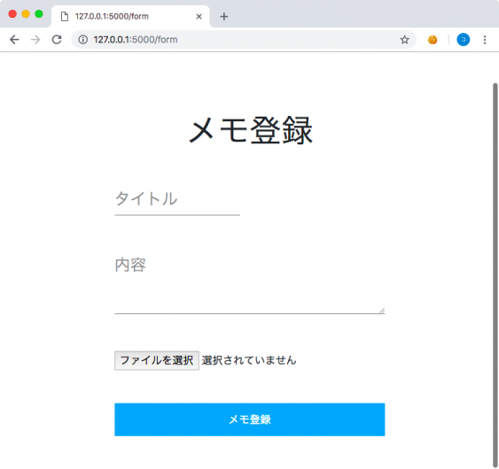 今度はflaskを使ってウェブアプリを作ってみよう