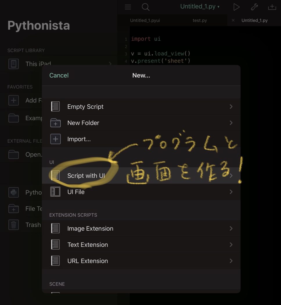 Pythonistaでipadのアプリを作成する