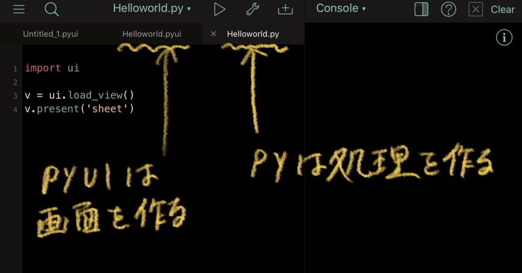 Pythonistaでipadのアプリを作成する