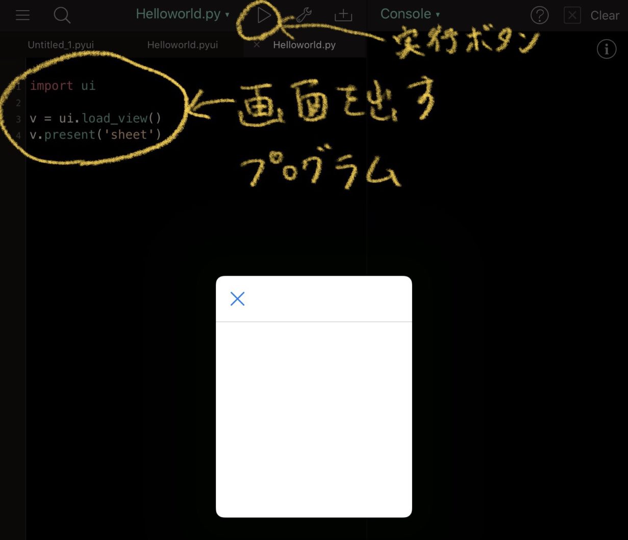 Pythonistaでipadのアプリを作成する