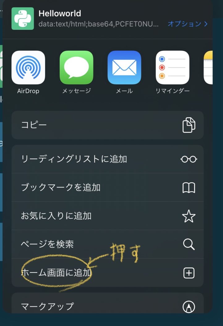 Pythonistaでipadのアプリを作成する